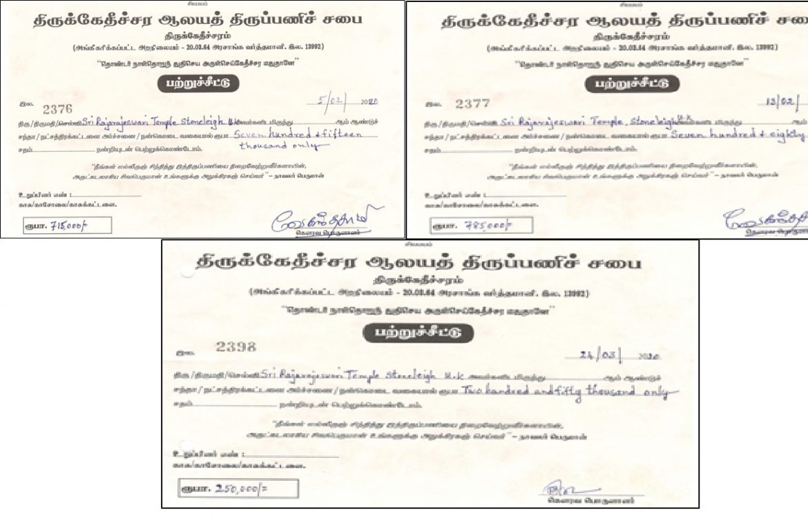 Donation to rebuilding of Thiruketheeswaram Temple in Sri Lanka - Sri ... Donation to rebuilding of Thiruketheeswaram Temple in Sri Lanka - Sri ...